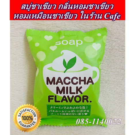 สบู่นมมัชฉะ จากญ๊่ปุ่น Paligan maccha milk soap 80 g. | Shopee Thailand