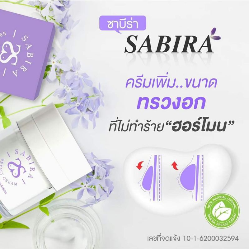 ซาบีร่า ครีม SABIRA TH | Shopee Thailand