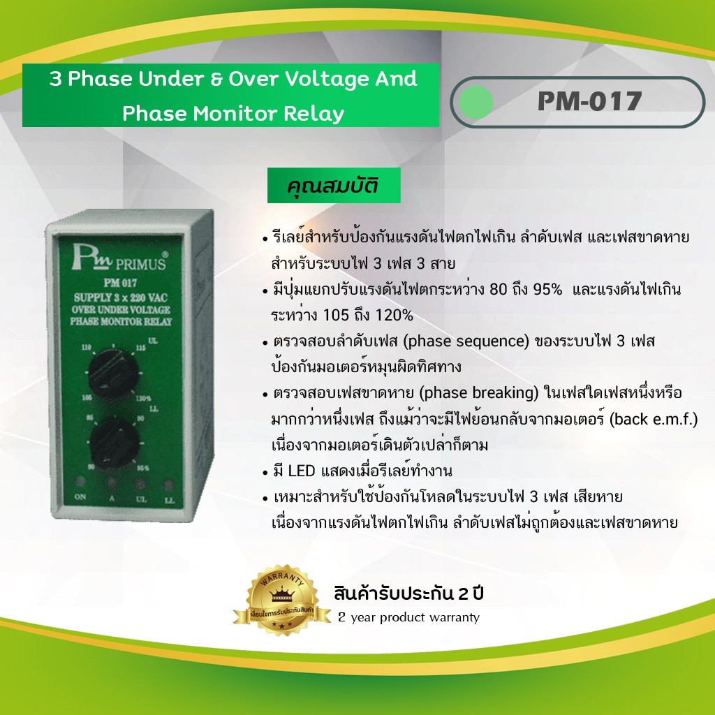 3 Phase Under&Over Voltage And Phase Monitor Relay รีเลย์สำหรับป้องกัน ...