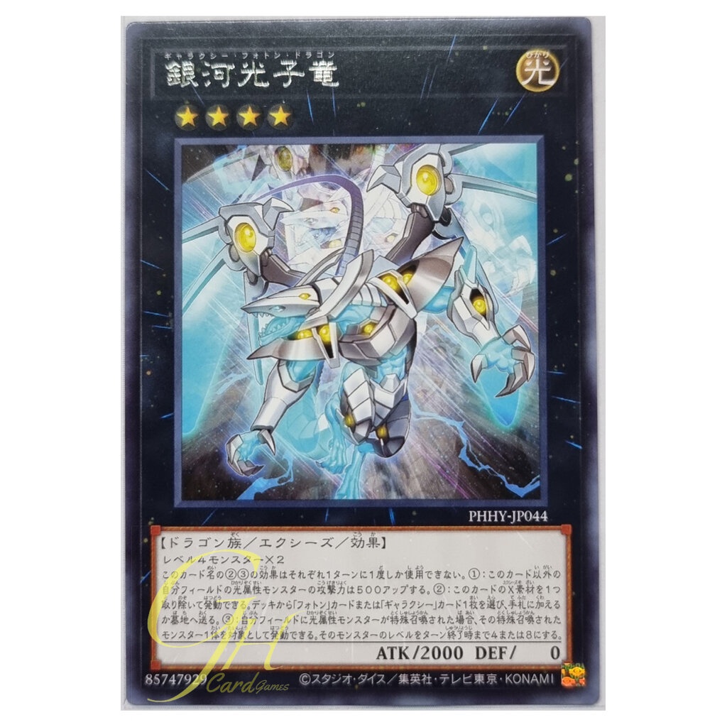 Yugioh [PHHY-JP044] Galaxy Photon Dragon (Rare) | Shopee Thailand