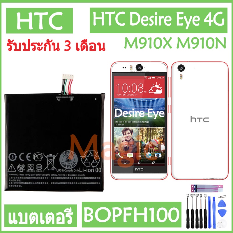 แบตเตอรี่ แท้ HTC Desire Eye 4G M910X M910N battery แบต BOPFH100 ...