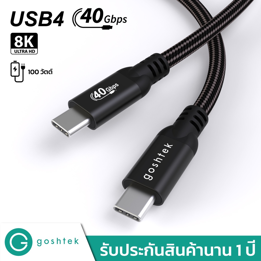 Goshtek USB4 USB-C to USB-C Cable 40Gbps|100W|8K@60Hz รองรับการใช้งานกับ Thunderbolt 3 และ 4 ...