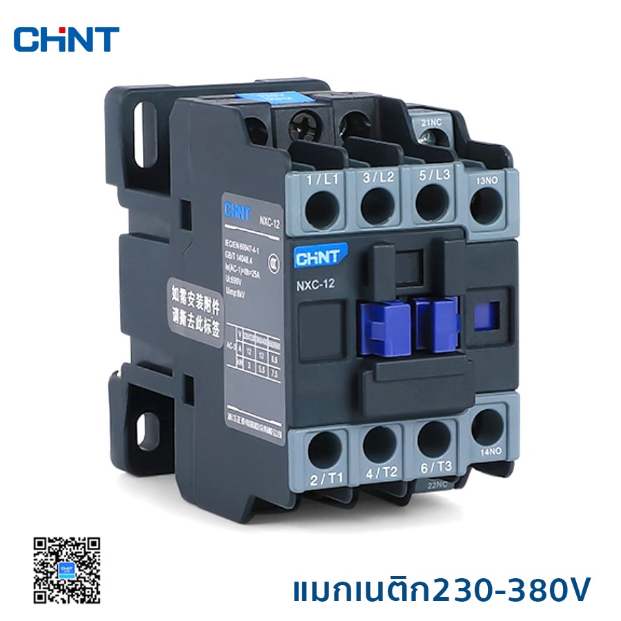 CHINT ELECTRIC แมกเนติกคอนแทคเตอร์ Magnetic Contactor รุ่น NXC AC Contactor 9A/12A/16A/18A/25A ...