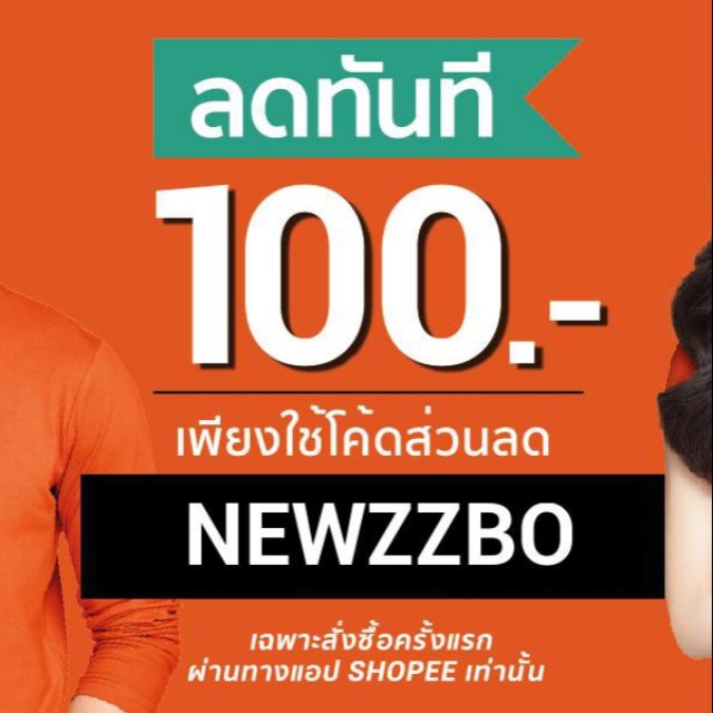 ลูกค้าใหม่ของ shopee ใช้ code นี้ ลดเลย 100฿ | Shopee Thailand