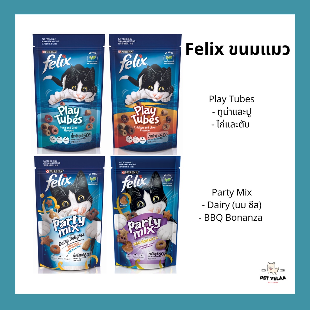 Felix Play Tube/ Party Mix ขนมแมวกรอบ 50-60g. | Shopee Thailand
