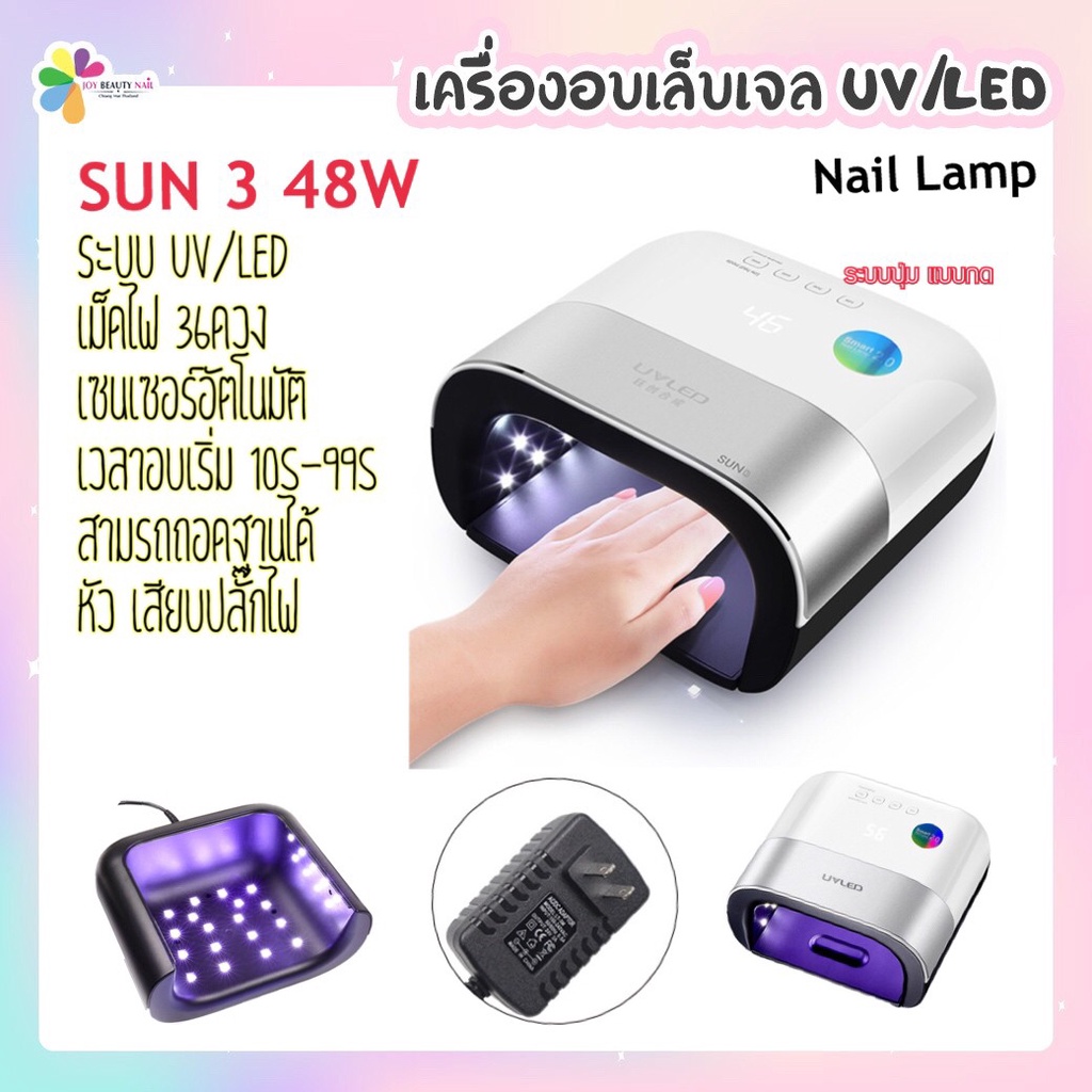 SUNUV SUN3 48w โคมไฟอบเล็บเจล เครื่องอบเล็บเจล UV/LED พร้อมหน้าจอ LCD และระบบเซนเซอร์อัตโนมัติ ...