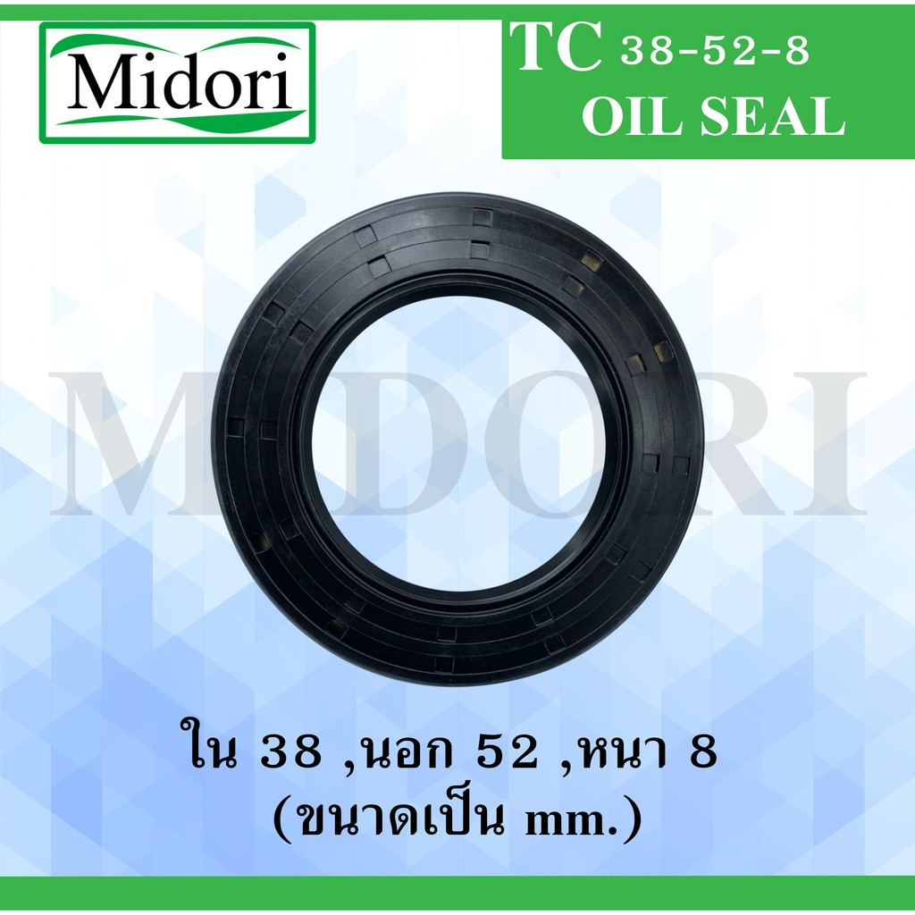 TC 38-52-8 ออยซีล ซีลยาง ซีลกันน้ำมัน ซีลกันซึม ซีลกันฝุ่น Oil seal ...
