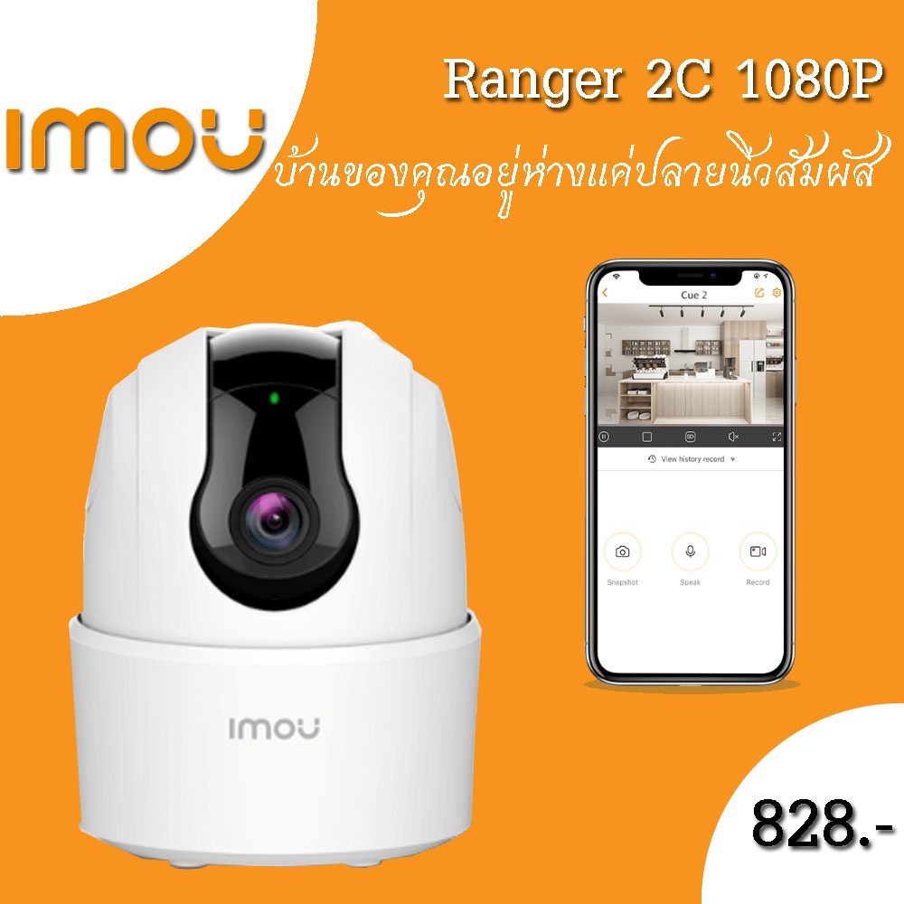 Imou Ranger 2C 1080P ครอบคลุม 360 องศา พร้อมด้วยระบบตรวจจับบุคคลด้วย AI ...