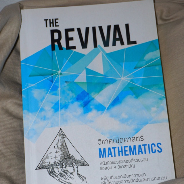 The revival (Mathematics) | Shopee Thailand
