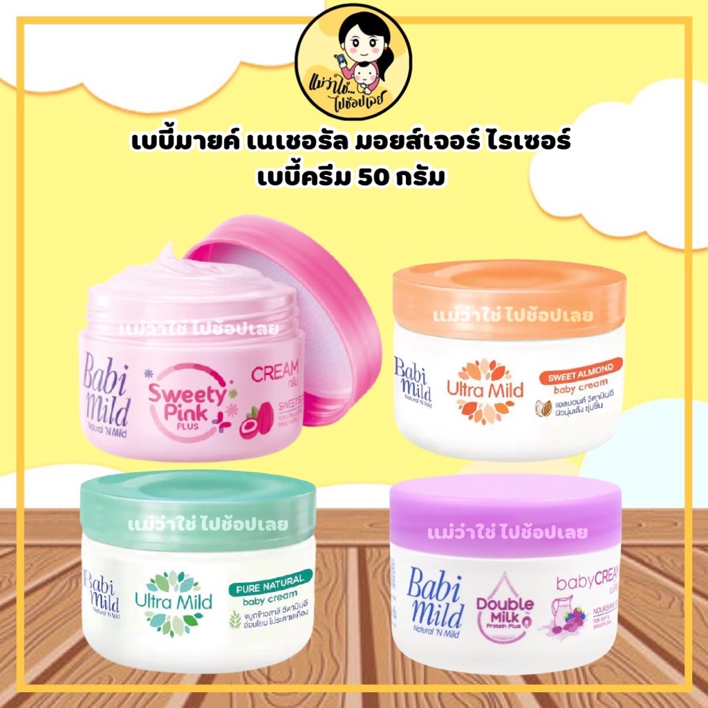 Babi Mild Ultra Mild Baby Whipped Cream เบบี้มายด์ครีมวิปอัลตร้ามายด์ ...