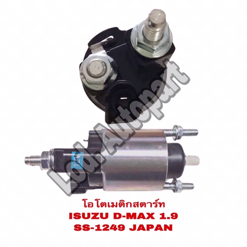 โอโตเมติกสตาร์ท ISUZU D-MAX1.9(12V.)SS-1249 JAPAN | Shopee Thailand