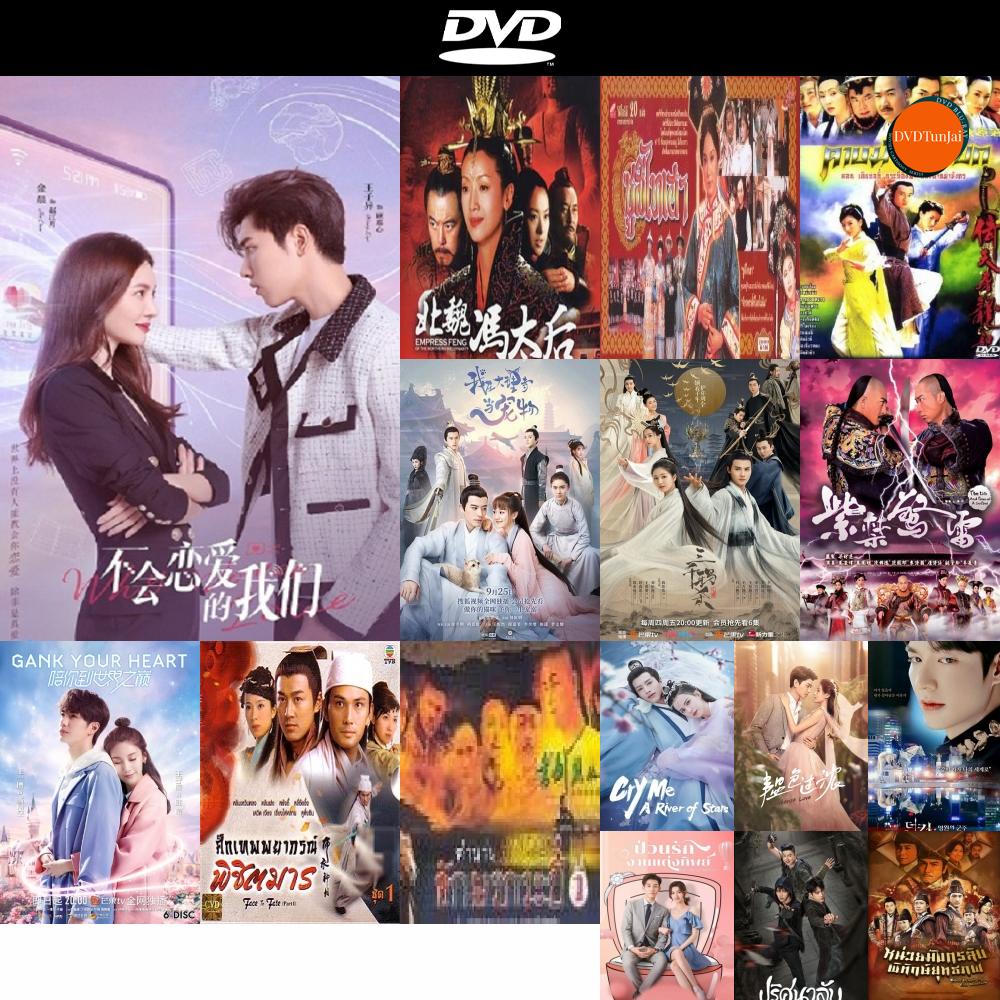 DVD หนังขายดี Why Women Love (2022) บทเรียนรักฉบับนายเพลย์บอย (24ตอนจบ) ดีวีดีหนังใหม่ CD2022 ...