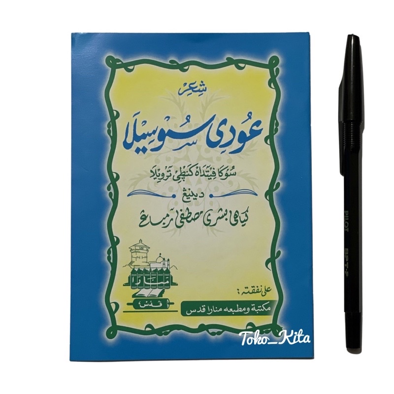 Syiir Udi Susilo หนังสือ The Book Of Adab And Morals - Syi'Ir Java By ... Syiir Udi Susilo หนังสือ The Book Of Adab And Morals - Syi'Ir Java By ...