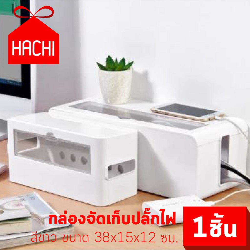 HACHI กล่องใส่สายไฟ สีขาว / สีดำ ฝากระจก ขนาดใหญ่ 30 ซม. จัดระเบียบ ...