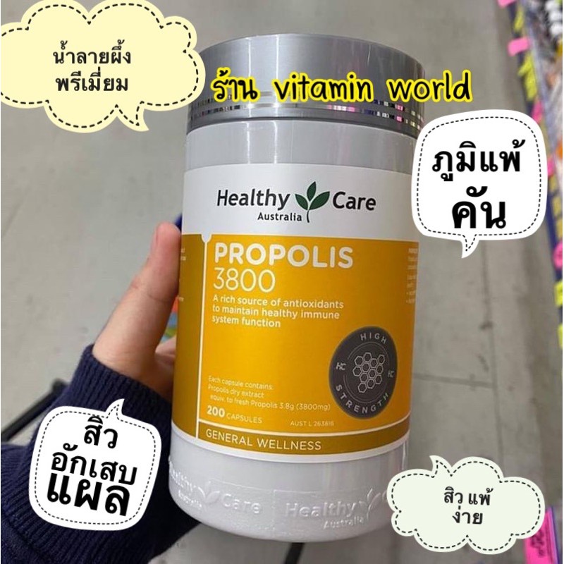 Healthy Care Propolis 3800mg บรรจุ 200 แคปซูล น้ำลายผึ้งพรีเมี่ยม สิว ...