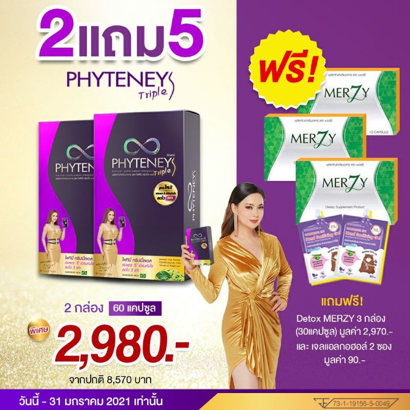 ส่งฟรีของแท้_Combo Set_ไฟทินี่ทริปเปิ้ลเอส phyteney triple S phyteneySSS | Shopee Thailand