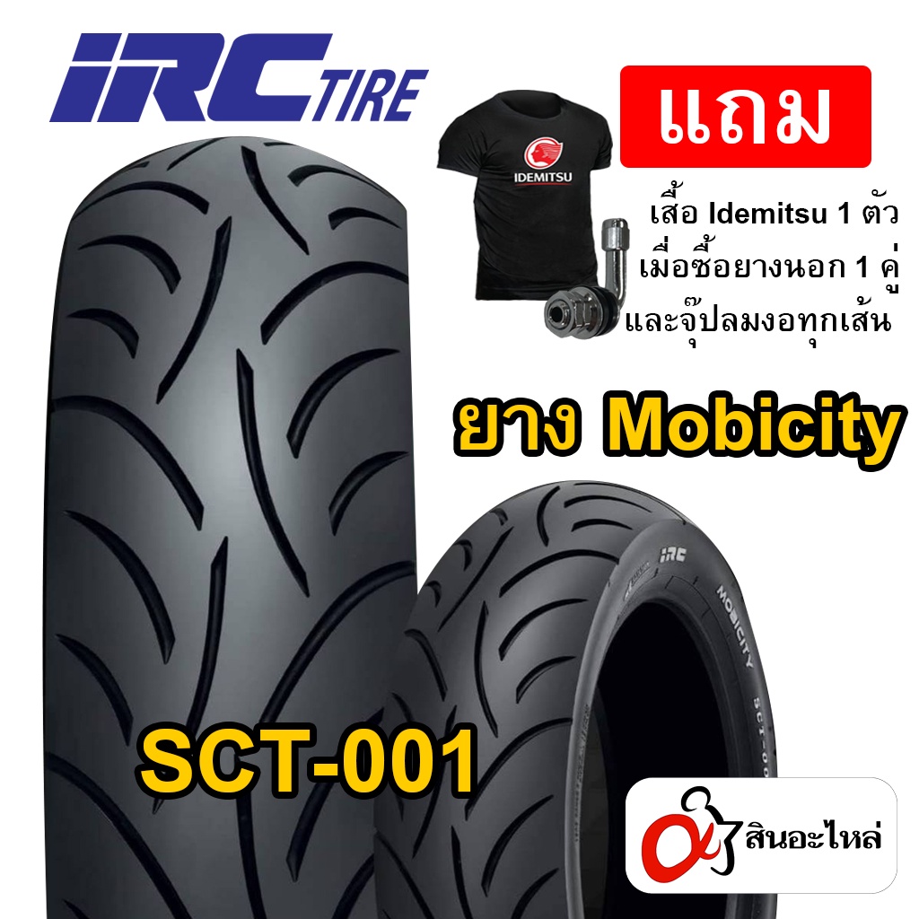 ยางนอก IRC SCT-001 Mobicity ขอบ 13, 14 ไม่ต้องใช้ยางใน Tubeless สำหรับรถจักรยานยนต์ (คละขนาด ...