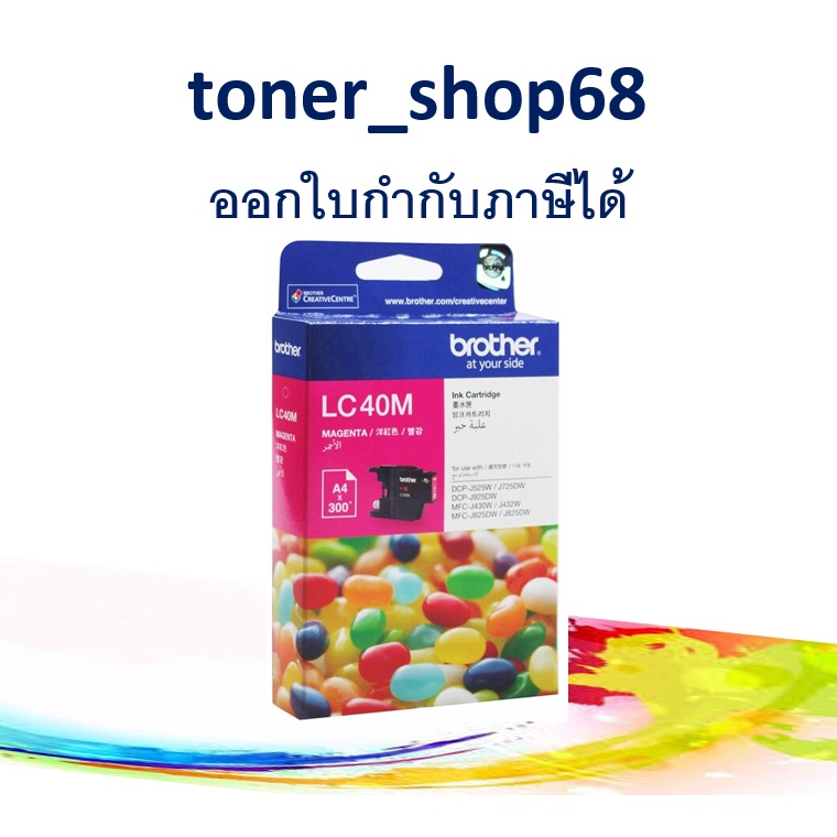 Brother LC-40 M ตลับหมึกอิงค์เจ็ท สีม่วงแดง ของแท้ | Shopee Thailand