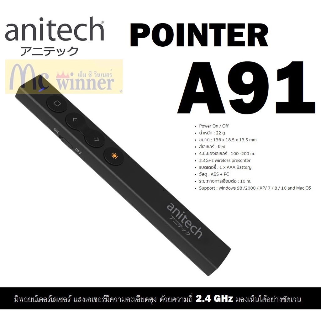 Anitech Pointer A91 เชื่อมระยะ 10 เมตร (Black) แสงเลเซอร์มีความละเอียด ...