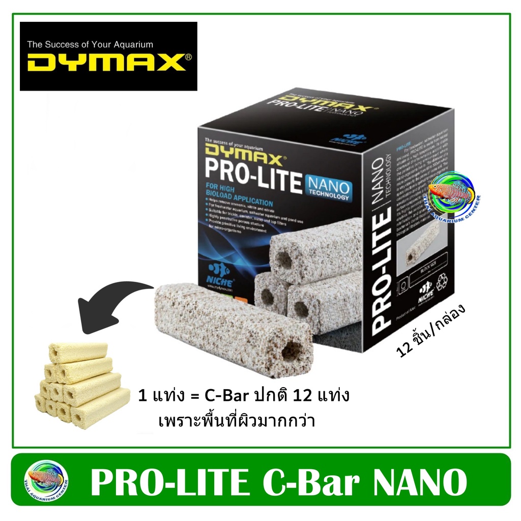 Dymax Pro-Lite Nano วัสดุกรองตู้ปลา ซีบาร์ โปรไลท์ (4.8ลิตร) 1 กล่อง มี 12 แท่ง | Shopee Thailand