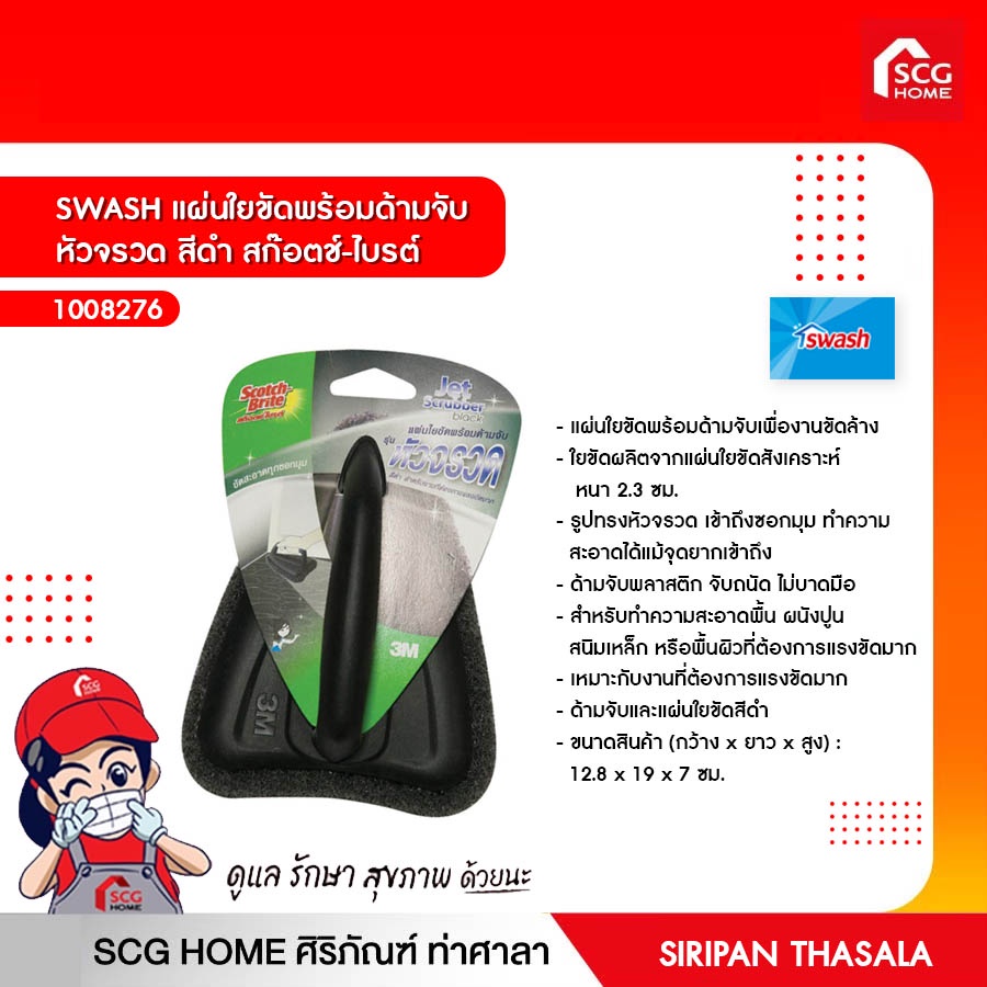 SWASH ใยขัดแบบด้ามจับหัวจรวด สก๊อตช์-ไบรต์ (มี 2 สี ขาว,ดำ) | Shopee ...