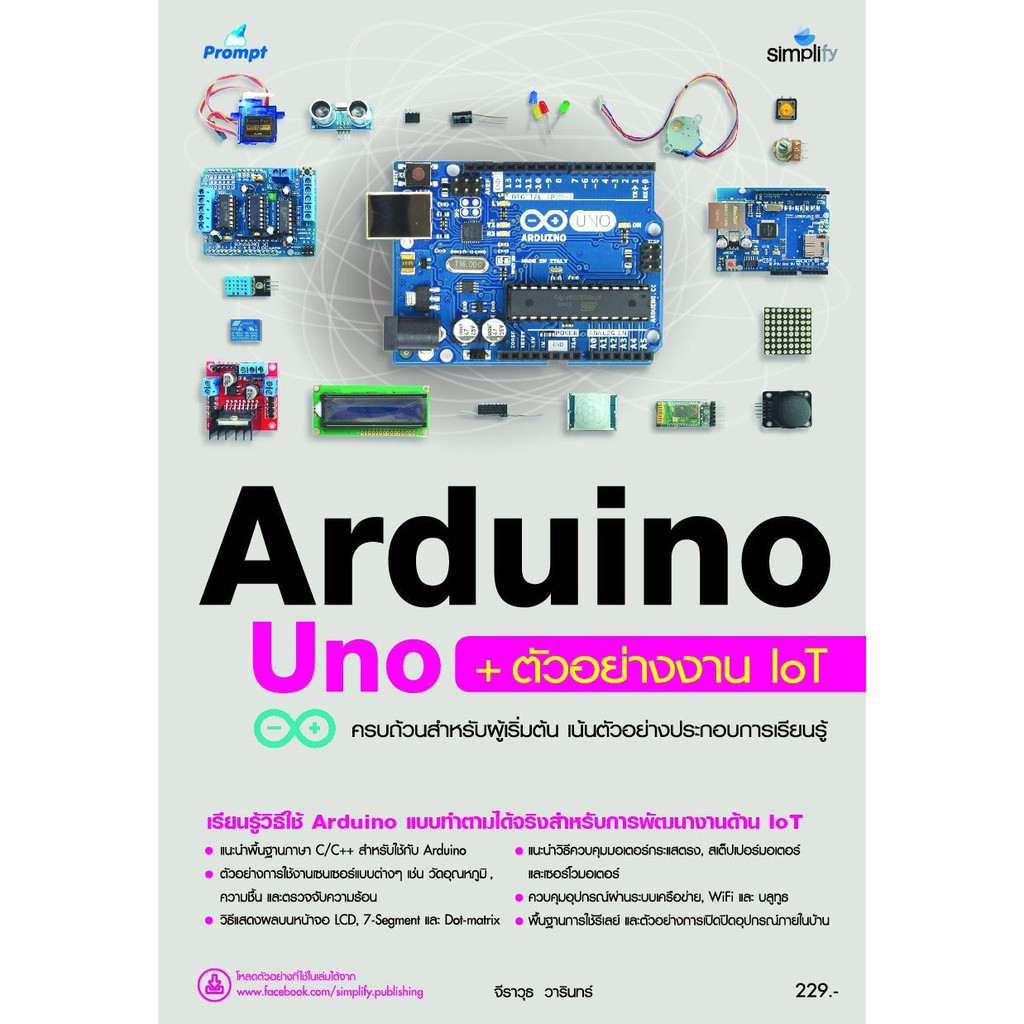 พัฒนา Iot บนไมโครคอนโทรลเลอร์ Esp32 ด้วยภาษาไมโครไพทอน Nodemcu พัฒนา 