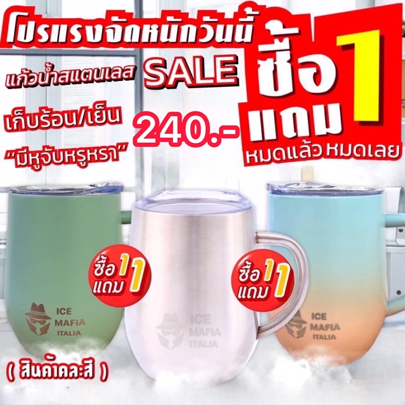 แก้วน้ำสแตนเลสเก็บอุหภูมิรุ่นหูจับ / Ice mafia italia | Shopee Thailand