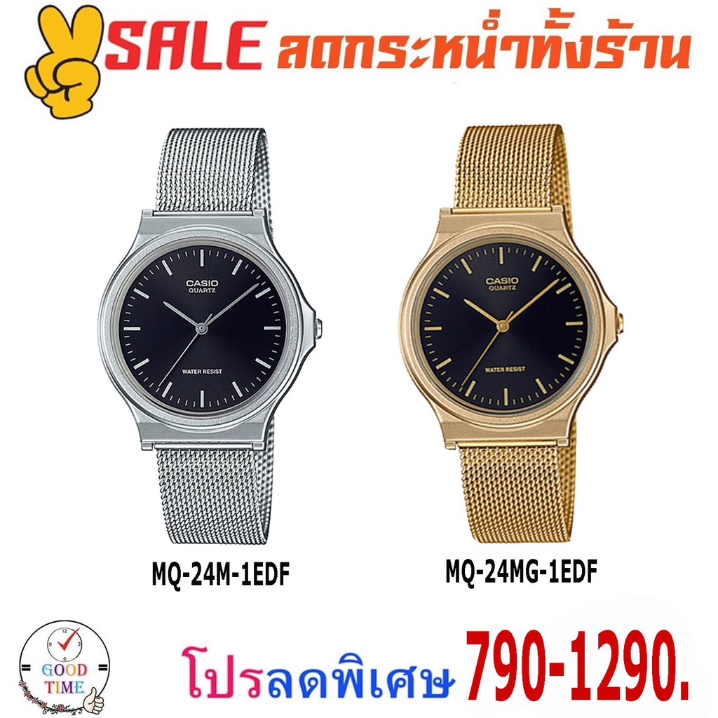 Casio แท้ นาฬิกาข้อมือผู้ชาย+ผู้หญิง รุ่น MQ-24M-1EDF,MQ-24MG-1EDF ...