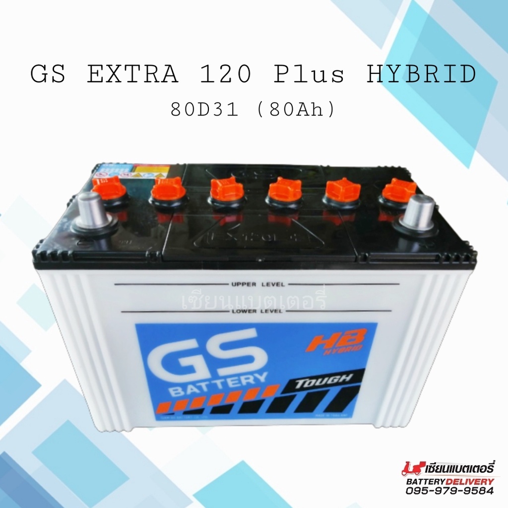 GS Battery Extra 120 (WET) 80D31 แบตเตอรี่รถยนต์ แบตเตอรี่ไฮบริด แบตกระบะ | Shopee Thailand