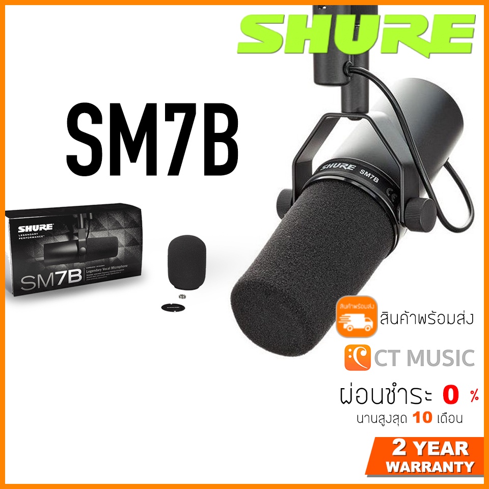 [ใส่โค้ดลด 1000บ.] [ส่งด่วนทันที] Shure SM7B ประกันศูนย์มหาจักร ...