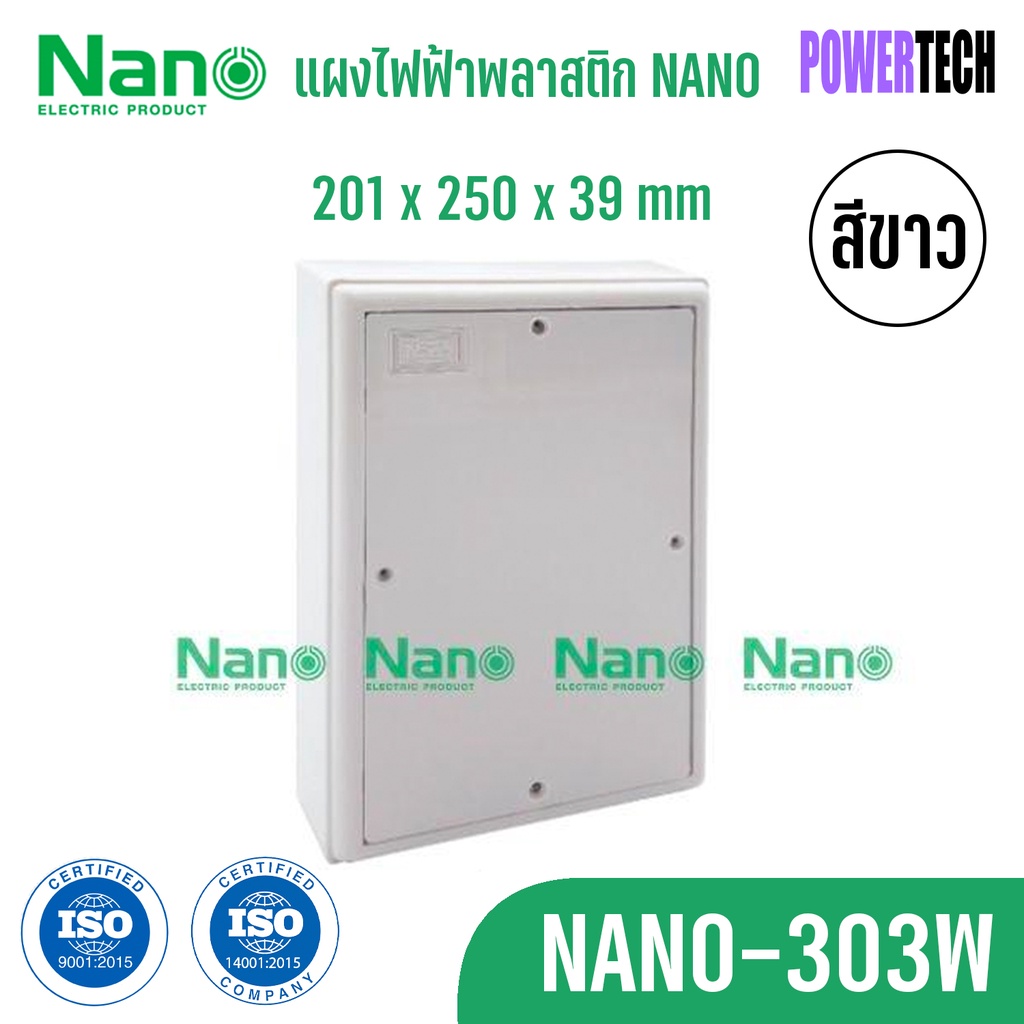 Nano แผง แผงไฟฟ้าพลาสติก NANO-303 สีขาว สีเทา | Shopee Thailand