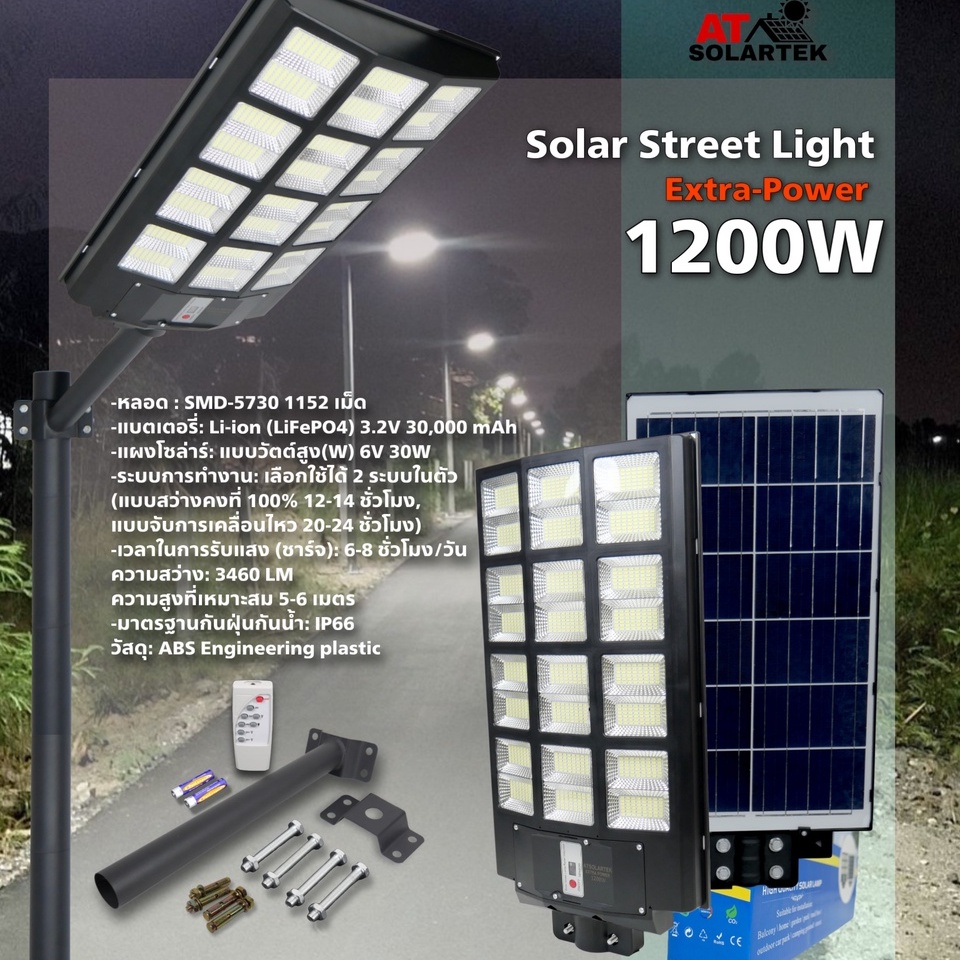ไฟถนน โซลาร์เซลล์ Big Solar - พื้นที่ความสว่างมากกว่าไฟปกติ 2 เท่า ...