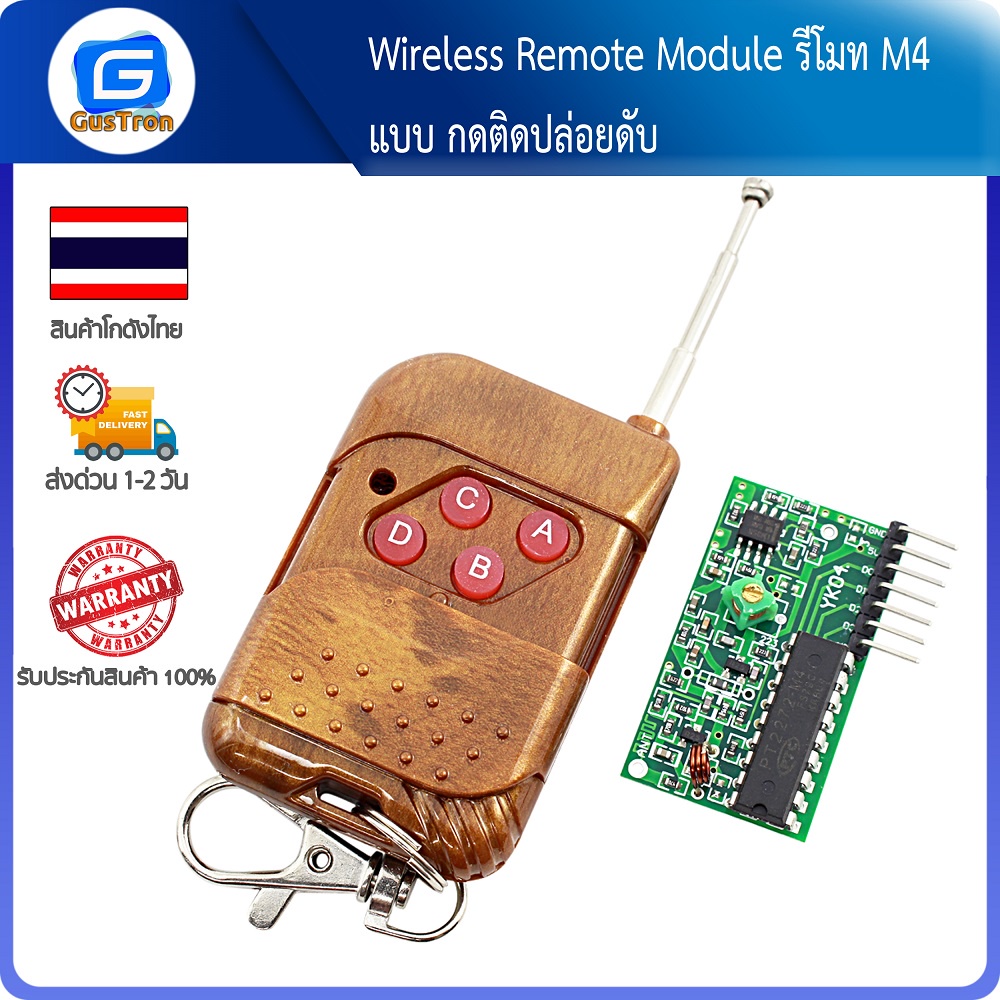 Wireless Remote Module รีโมท four-way wireless remote control kit M4 ...