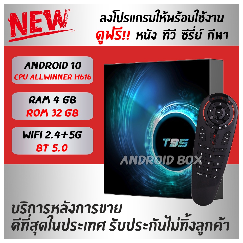 T95 Android 10 รุ่นใหม่ล่าสุด Bluetooth 5.0 Wifi 2.4/5G Ram 4G Rom 32 H616 Android TV Box แอนดร ...