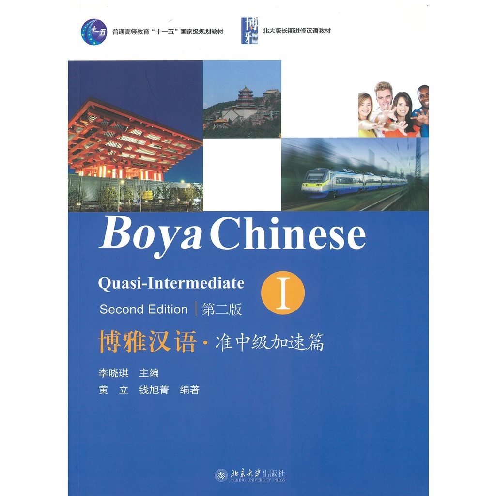 Nanmee Chinesebooks (ร้านหนังสือจีนนานมี) Boya Chinese: Quasi ...