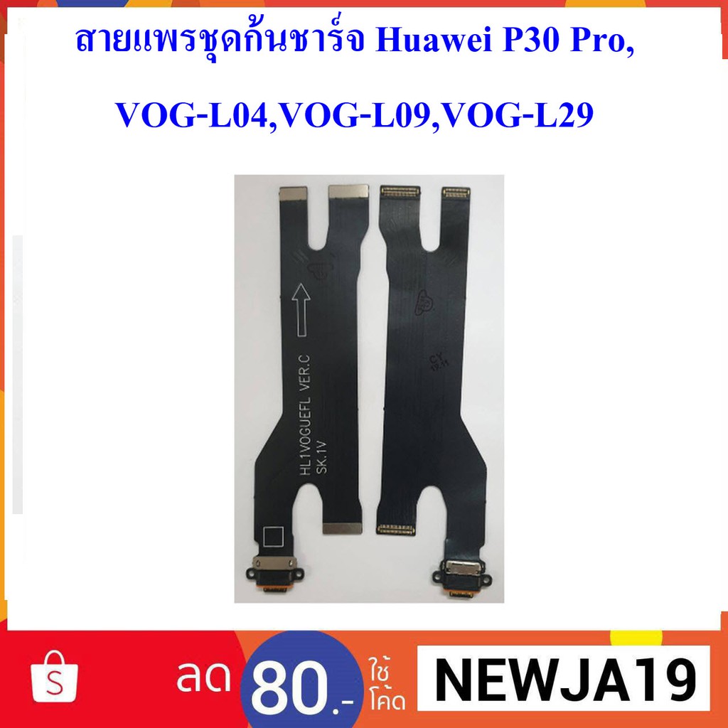 สายแพรชุดก้นชาร์จ Huawei P30 Pro,VOG-L04,VOG-L09,VOG-L29 | Shopee Thailand
