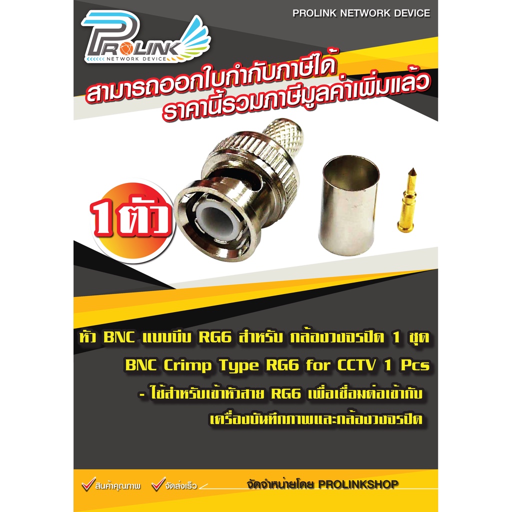 หัว BNC แบบบีบ RG6 สำหรับ กล้องวงจรปิด / BNC Crimp Type RG6 for CCTV | Shopee Thailand