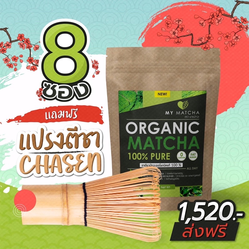 My Matcha : Pure Organic Matcha 100% ขนาด 25 กรัม เซต 8 ซอง แถมไม้ตีชา ...
