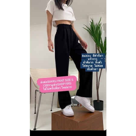 ส่งต่อ bakku pants สีดำ | Shopee Thailand