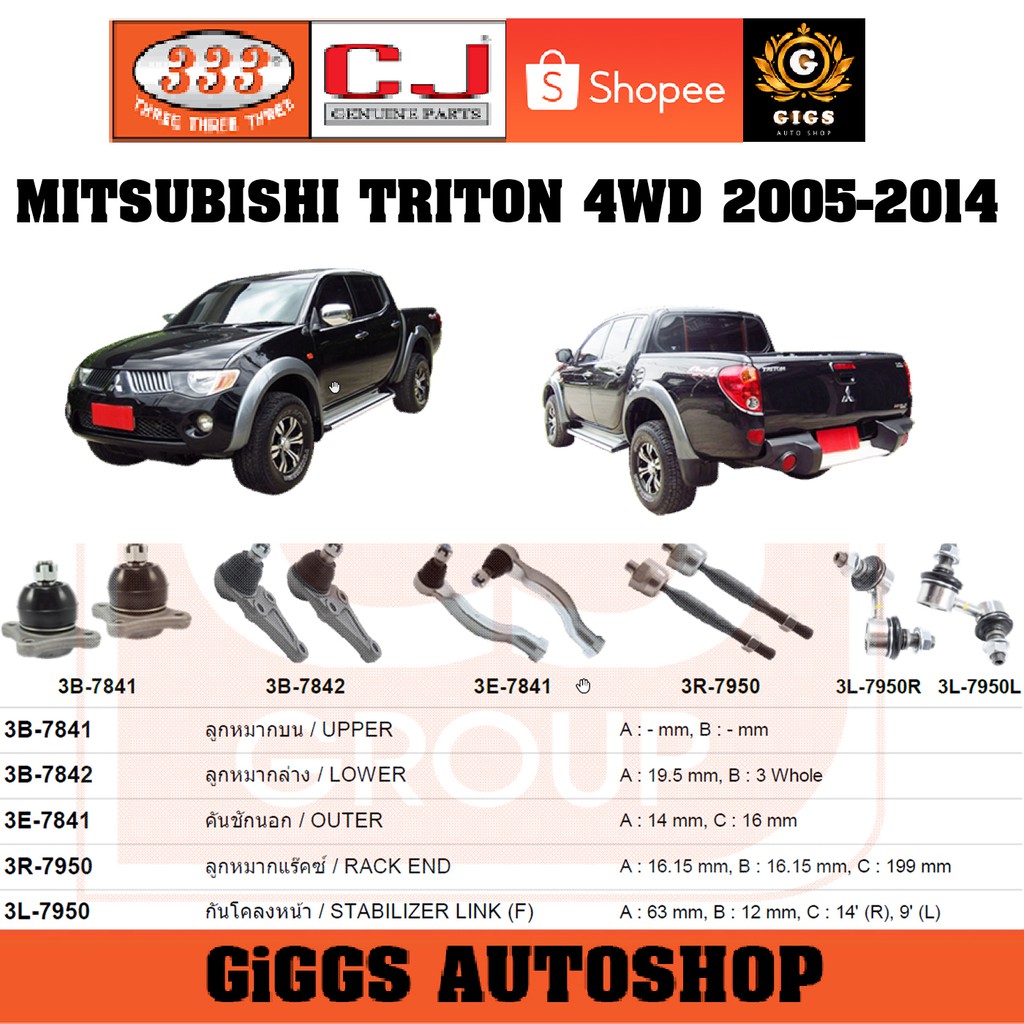 CJ / 333 ลูกหมาก MITSUBISHI 4WD TRITON PLUS ไทรทัน ปี 2005-2014 ลูกหมาก ...