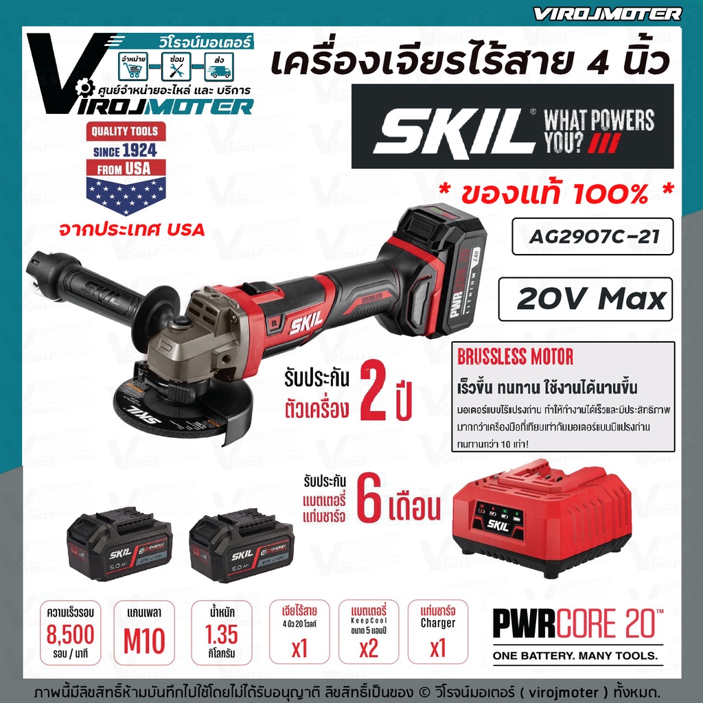 เครื่องเจียรไร้สาย 4 นิ้ว SKIL จากประเทศ USA ของแท้ 100% กำลังไฟ 20V ...