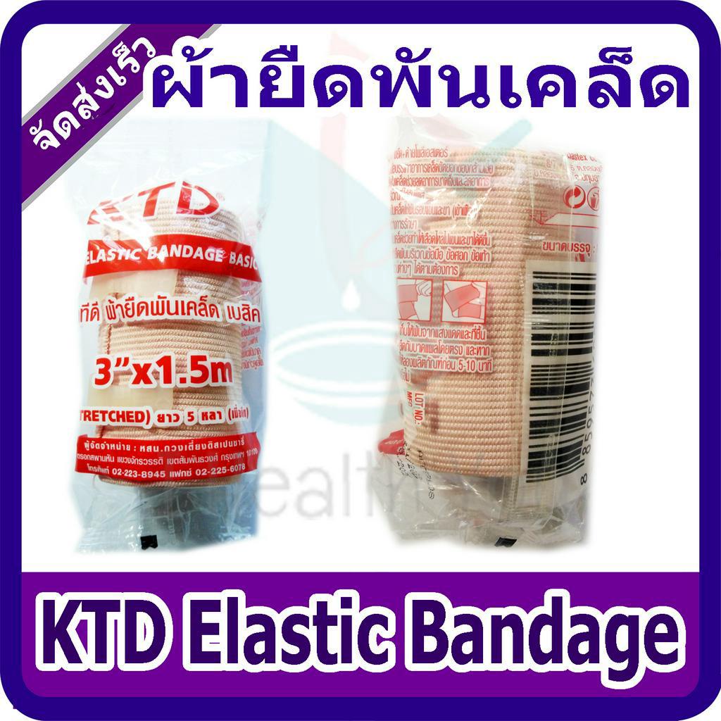 [KTD Elastic Bandage] ผ้ายืดพันเคล็ด ขนาด 3 นิ้ว x 5 หลา (จำนวน 1 ม้วน) | Shopee Thailand