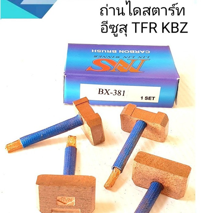 ถ่านไดสตาร์ท BX-381 แปลงถ่านไดสตาร์ท ISUZU TFR มังกรทอง KBZ สินค้า ...