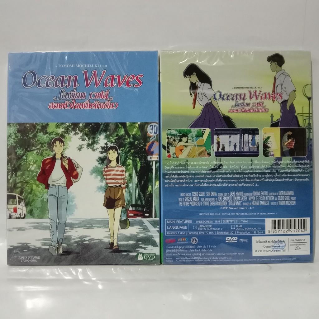 Media Play DVD GHIBLI Ocean Waves/ โอเชี่ยน เวฟส์ สองหัวใจหนึ่งรักเดียว ...