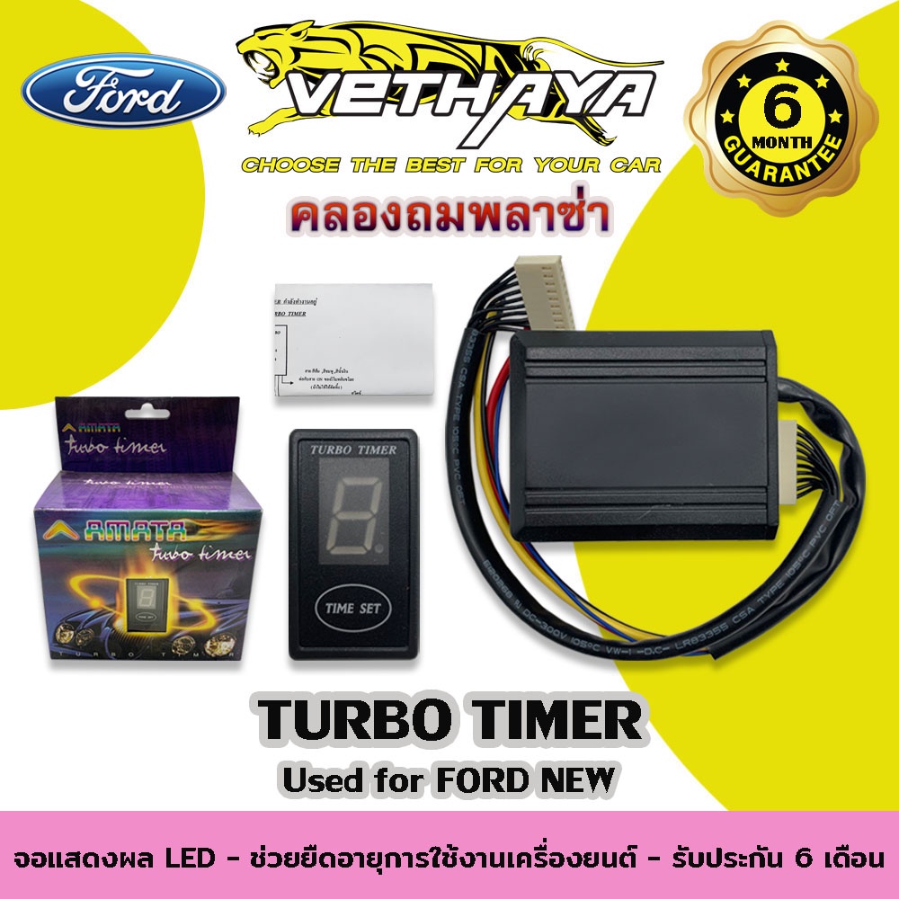 TURBO TIMER (สำหรับรถ FORD NEW) รับประกัน 6 เดือน | Shopee Thailand
