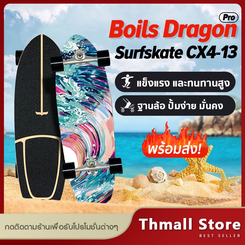 Boils Dragon Pro GEELE Surfskate Surf Skateboards CX4 เซิร์ฟสเก็ต 4 ล้อ skateboard สเก็ตบอร์ด สเ ...