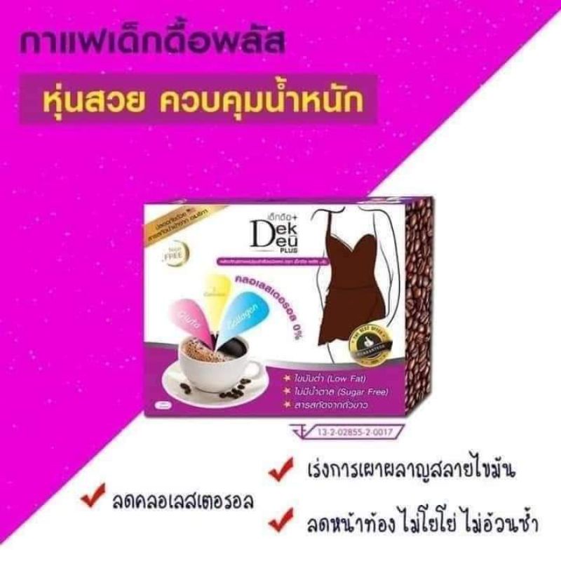 กาแฟเด็กดื้อ (DEK DEU PLUS BRAND) ขนาด 10 ซอง | Shopee Thailand