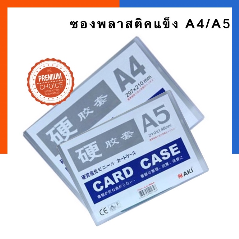 การ์ดเคส ซองพลาสติคแข็ง ซองแข็งใส [แพค 1ชิ้น] ใส่เอกสาร A3/A4/A5/B4 Card Case ซองแข็งPVC พร้อม ...