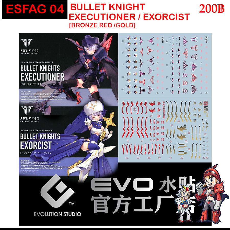 ดีคอลน้ำ [Evo] ESFAG 04 s BULLET KNIGHT EXECUTIONER / EXORCIST [BRONZE ...
