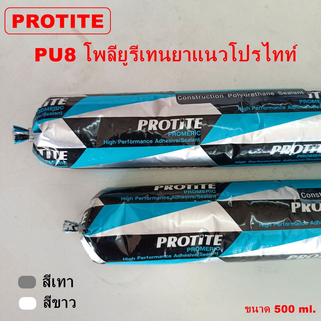 PU โพลียูริเทน ยาแนว โปรไทท์ PROTITE PU8 500 ml | Shopee Thailand